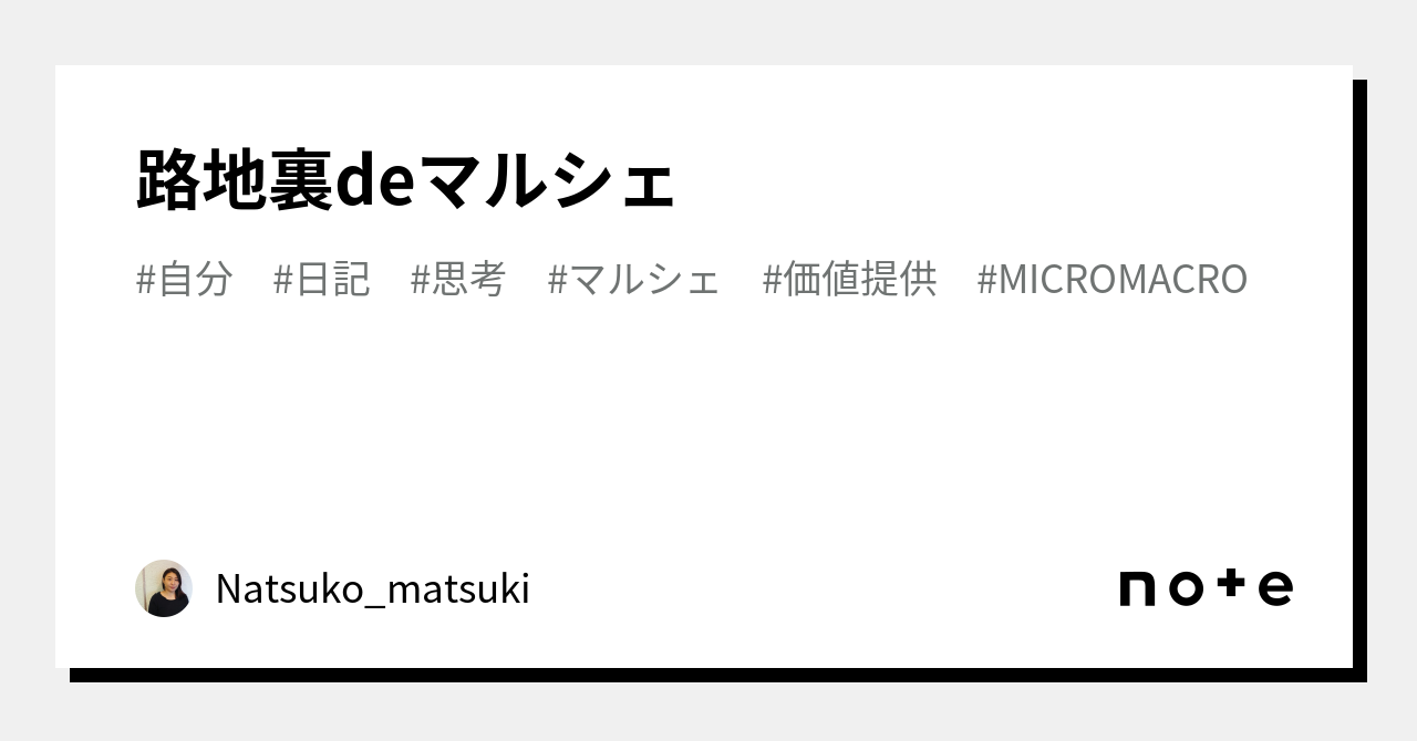 路地裏deマルシェ｜Natsuko_matsuki