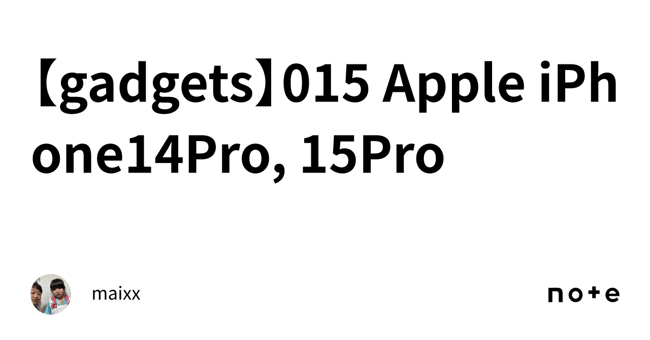 【gadgets】015 Apple iPhone14Pro, 15Pro｜maixx