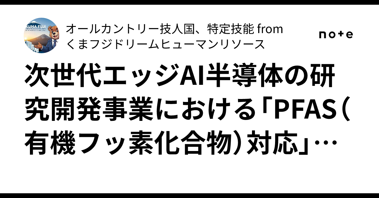 Outline of the Plan Including 'PFAS (Per- and Polyfluoroalkyl ...