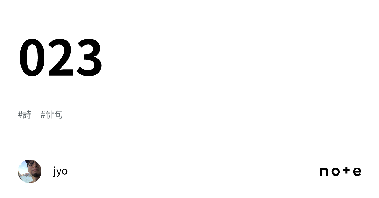 023｜jyo