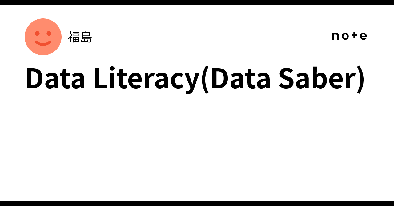 Data Literacy(Data Saber)｜Fuku