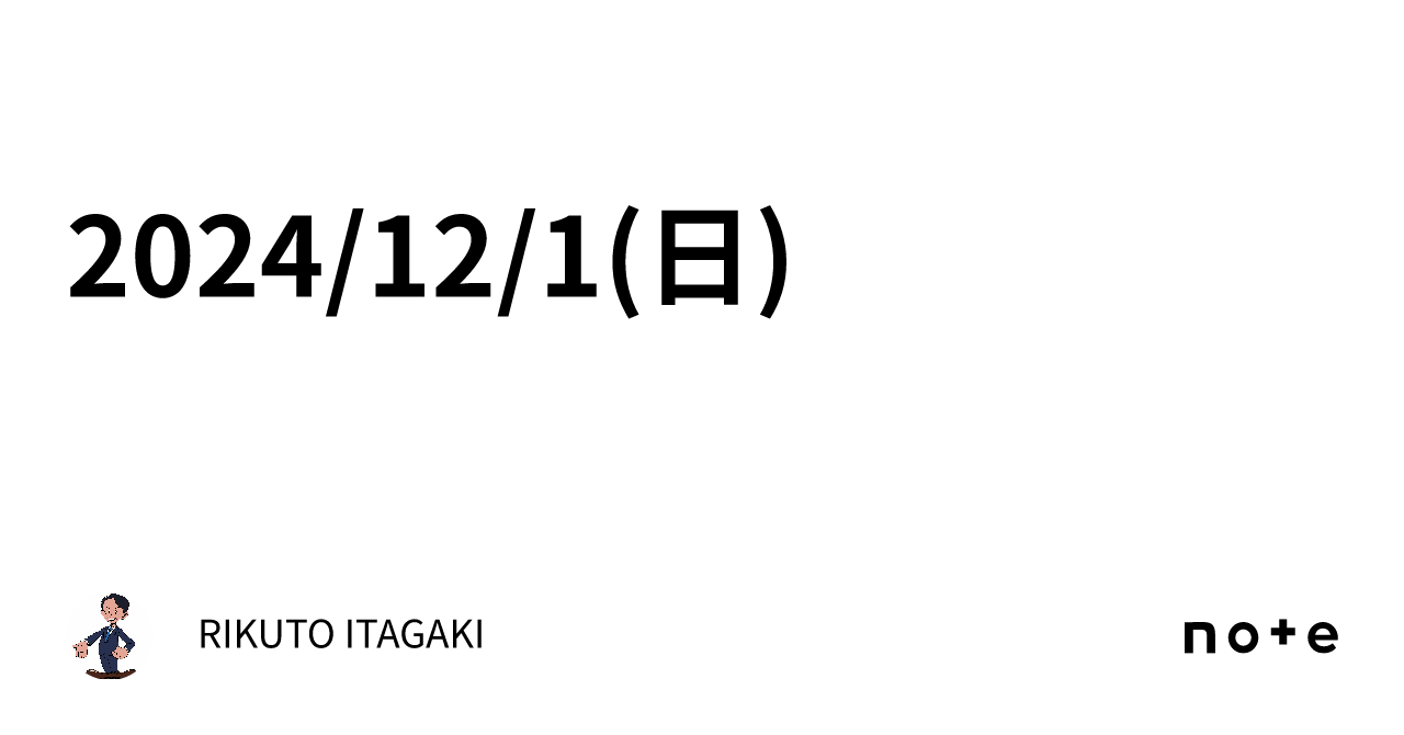 2024/12/1(日)｜RIKUTO ITAGAKI