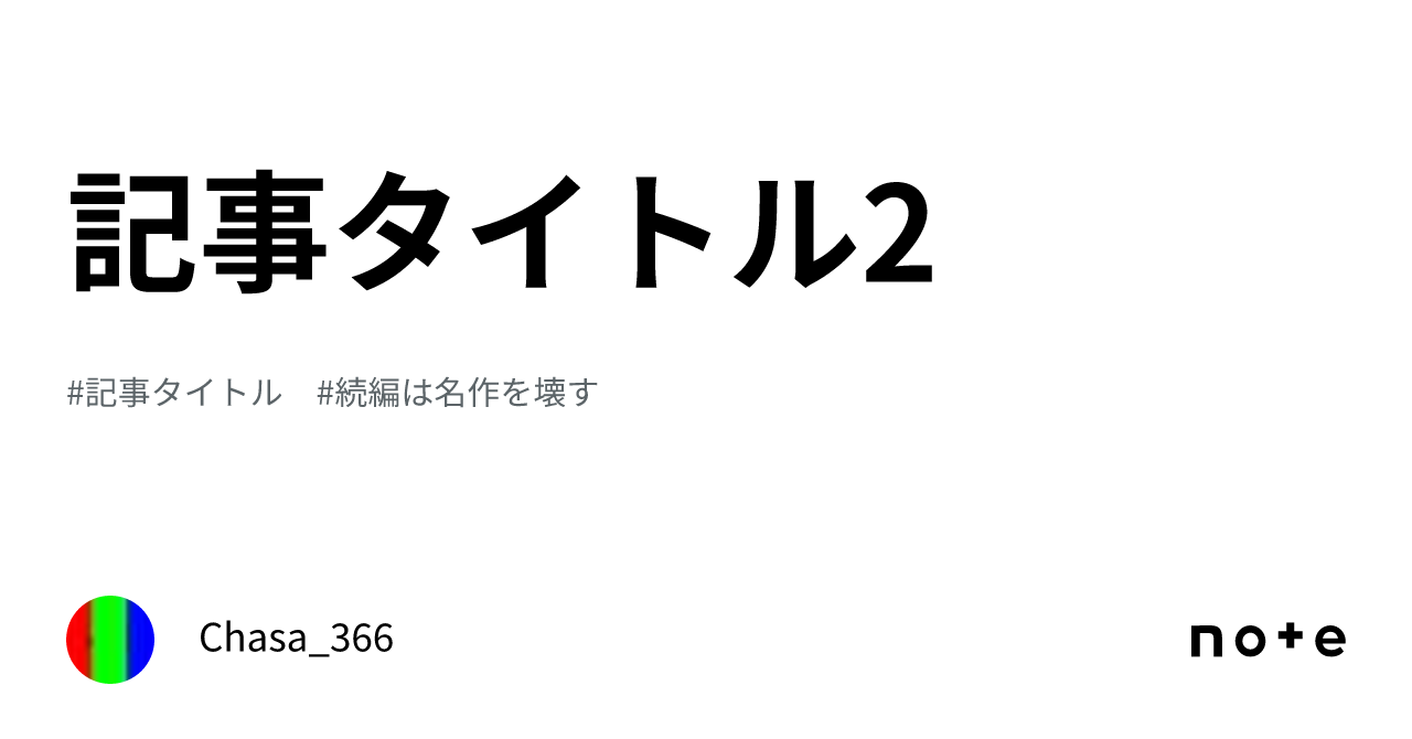 記事タイトル2｜Chasa_366