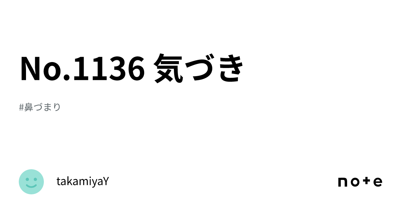 No.1136 気づき｜takamiyaY
