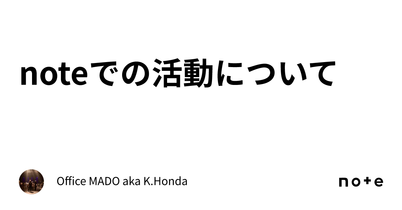 noteでの活動について｜Office MADO aka K.Honda