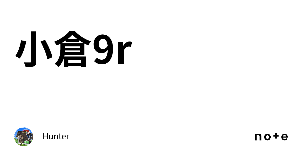小倉9r｜Hunter