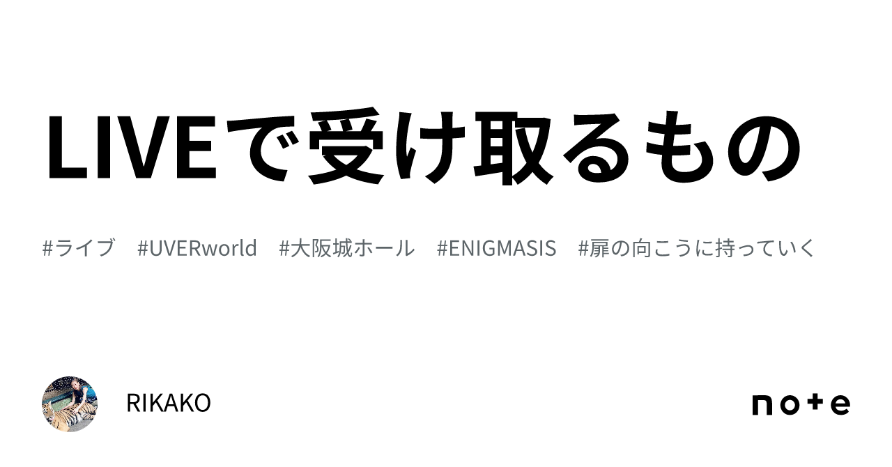 LIVEで受け取るもの｜RIKAKO