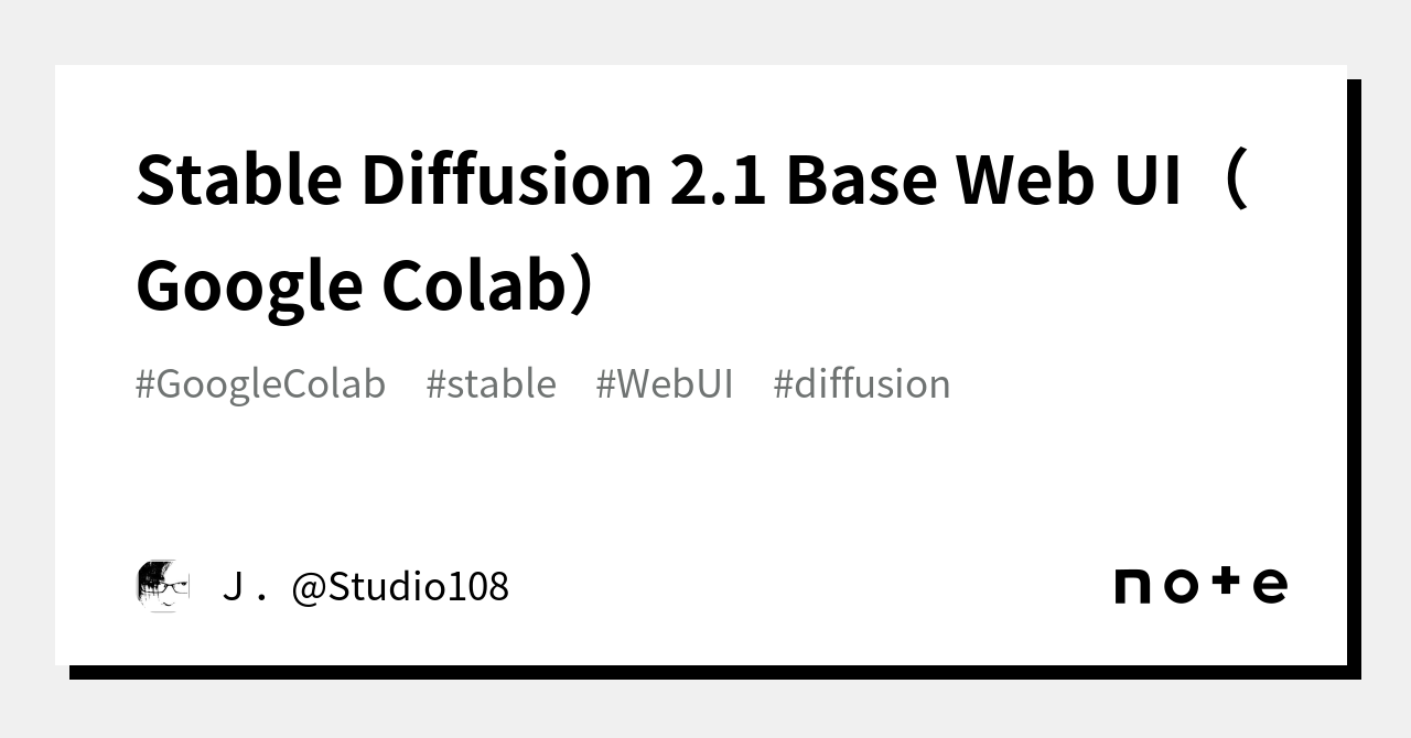Stable Diffusion 2.1 Base Web UI（Google Colab）｜J．@Studio108｜note