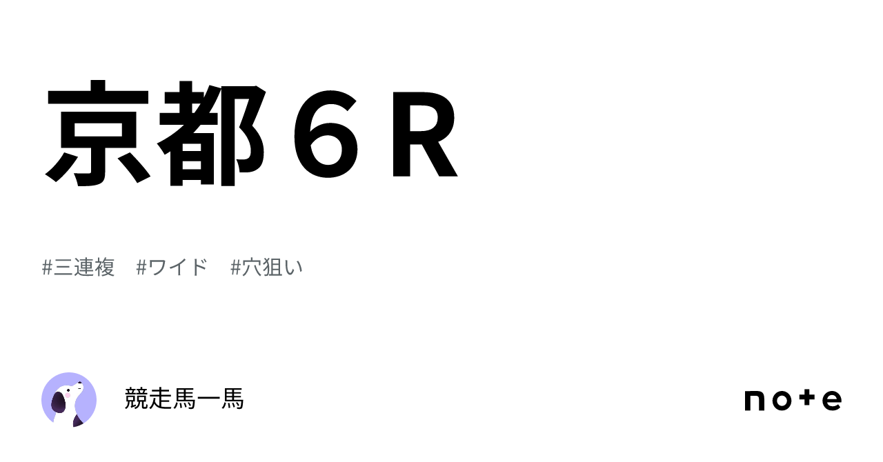 京都6R｜競走馬一馬