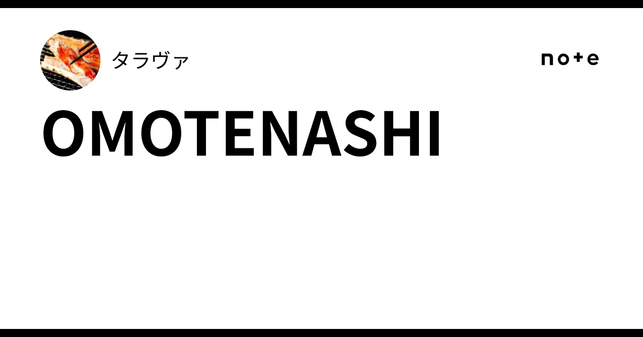 OMOTENASHI｜タラヴァ
