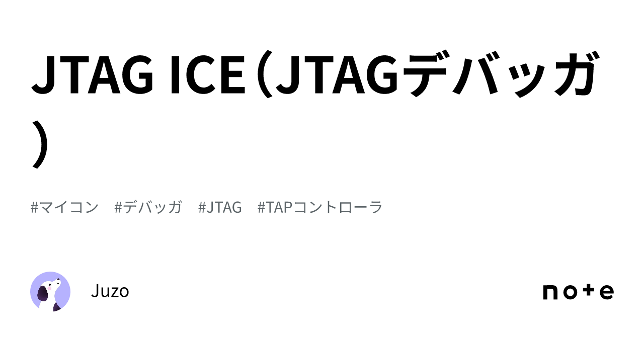 JTAG ICE（JTAGデバッガ）｜Juzo
