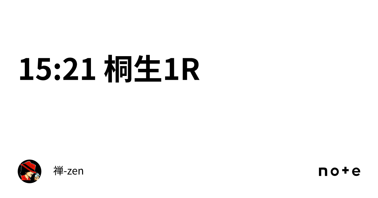 15:21 桐生1R｜禅-zen