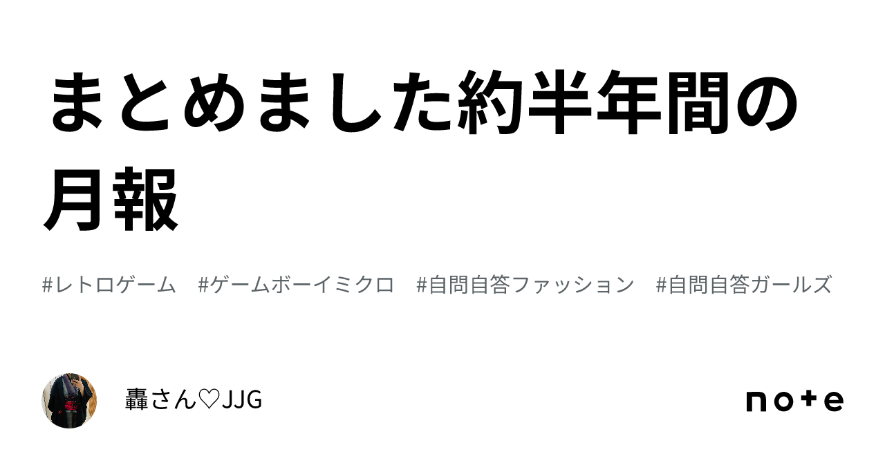 まとめました😊約半年間の月報|轟さん♡jjg