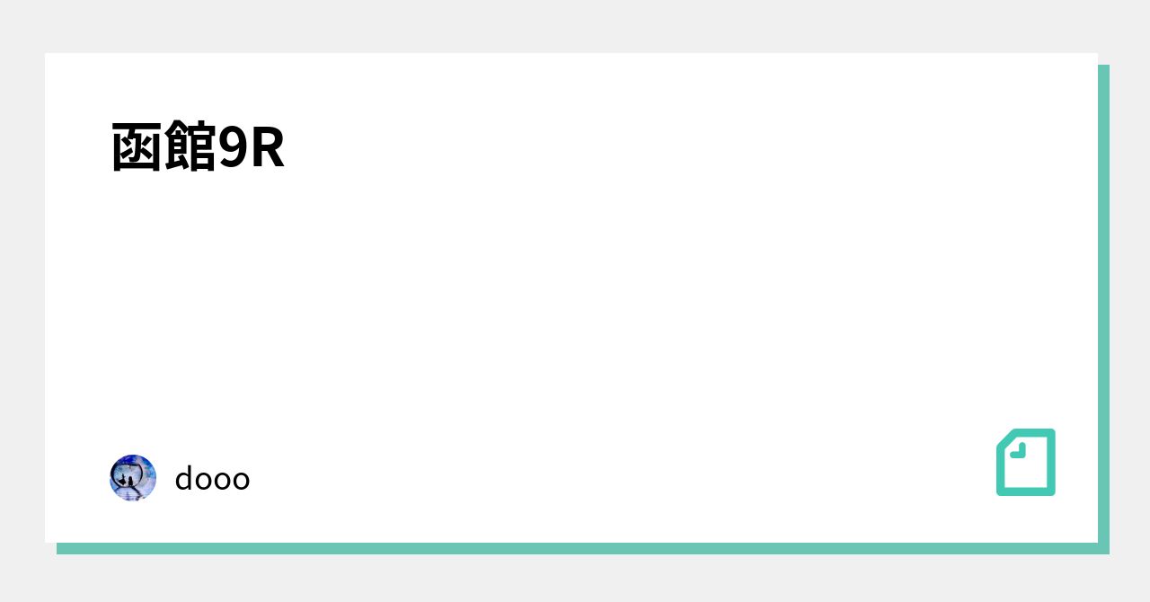 函館9R 👑｜dooo