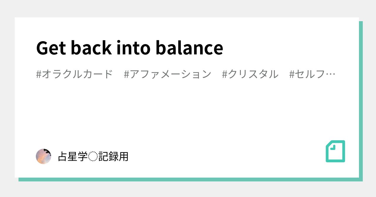 Get back into balance｜占星学⭐︎記録用