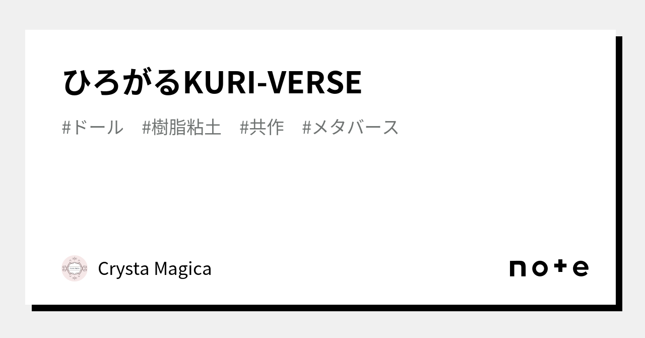 ひろがるKURI-VERSE｜Crysta Magica｜note