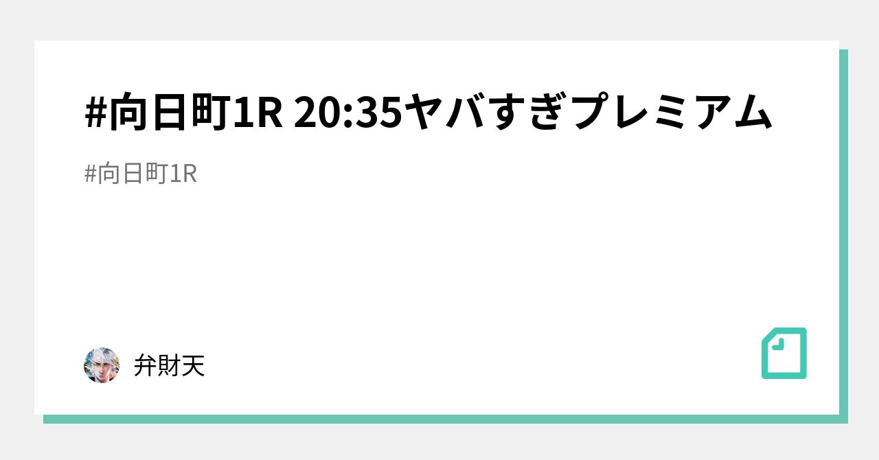 🔥#向日町1R 20:35🔥ヤバすぎプレミアム🎉🎉🎉🎉｜INFINITY🎯競輪予想