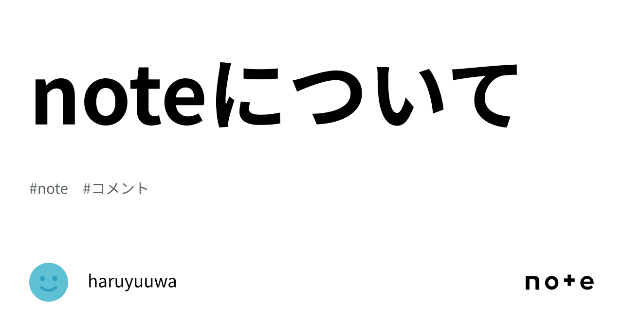 noteについて｜haruyuuwa
