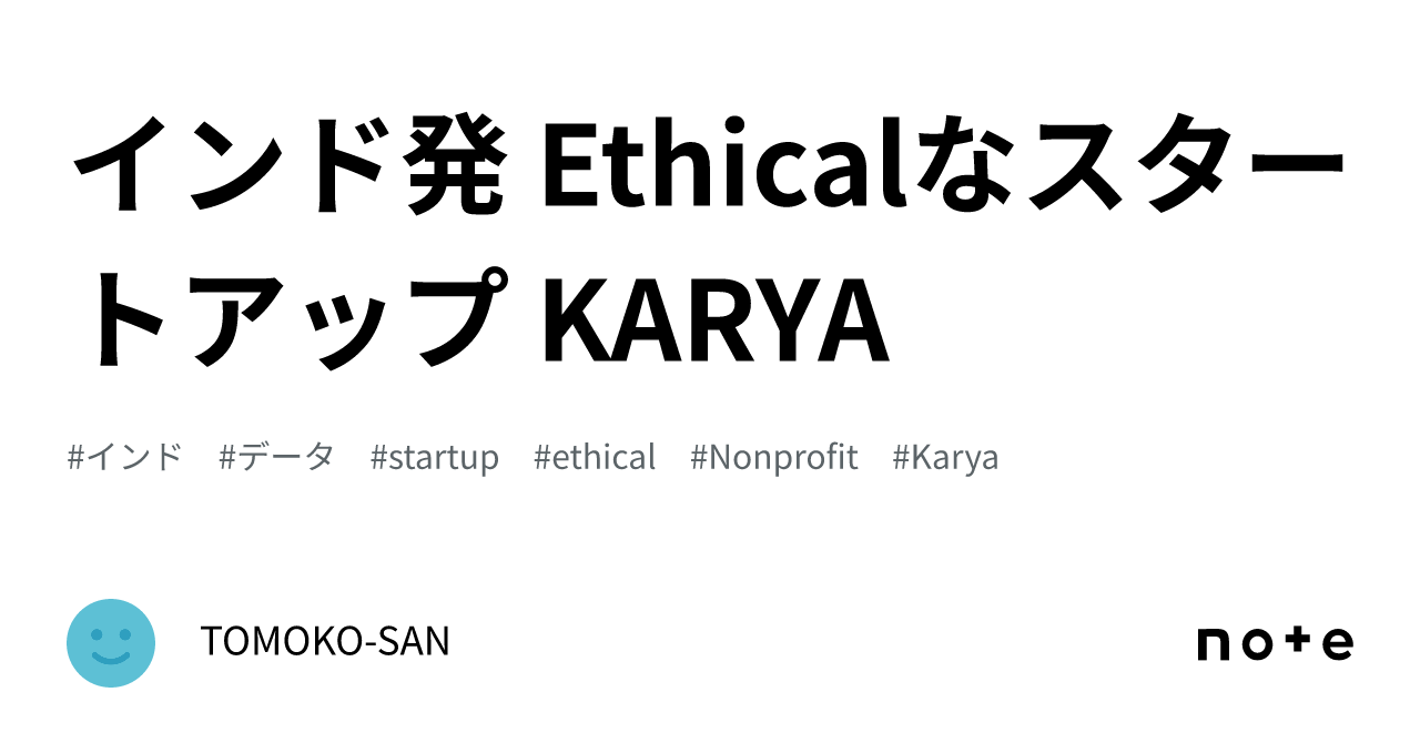 インド発 Ethicalなスタートアップ KARYA｜TOMOKO-SAN