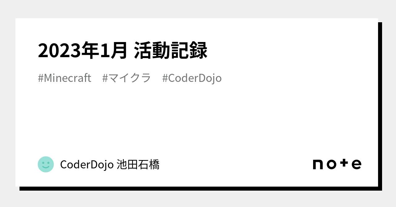 2023年1月 活動記録｜CoderDojo 池田石橋