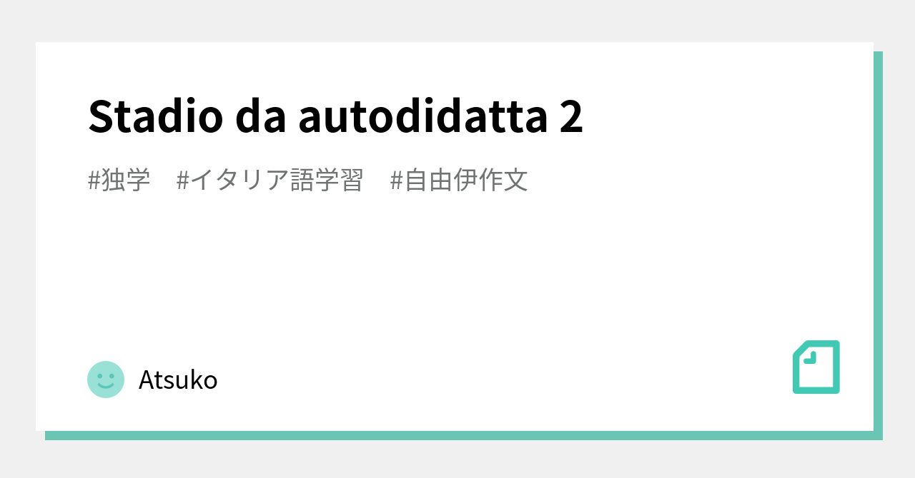 Stadio da autodidatta 2｜Atsuko｜note