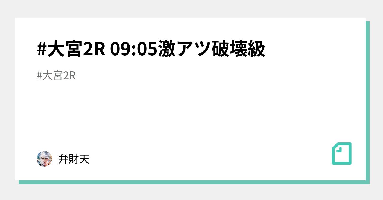 🔥#大宮2R 09:05🔥激アツ破壊級🎉🎉｜INFINITY🎯競輪予想