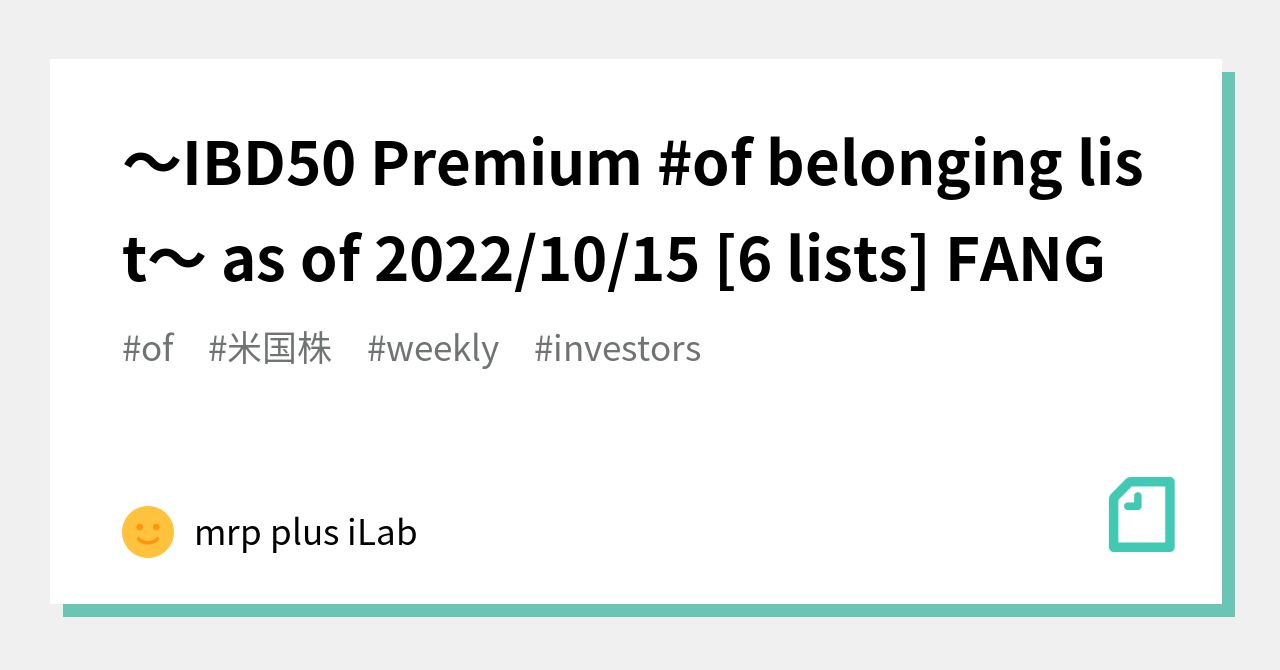 ～IBD50 Premium #of belonging list～ as of 2022/10/15 [6 lists] FANG｜mrp ...