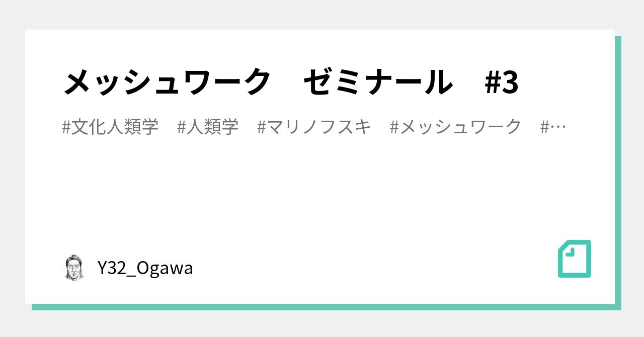 メッシュワーク ゼミナール #3｜Y32_Ogawa