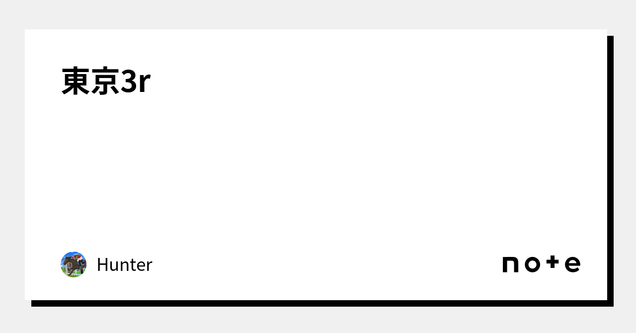 東京3r｜Hunter