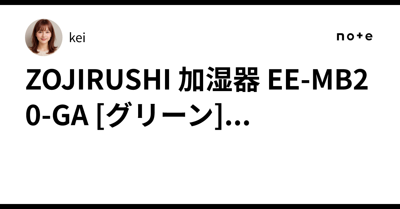 ZOJIRUSHI 加湿器 EE-MB20-GA [グリーン]...｜kei