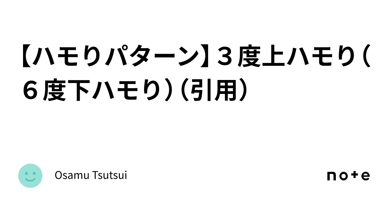 【ハモりパターン】3度上ハモり（6度下ハモり）（引用）｜Osamu Tsutsui