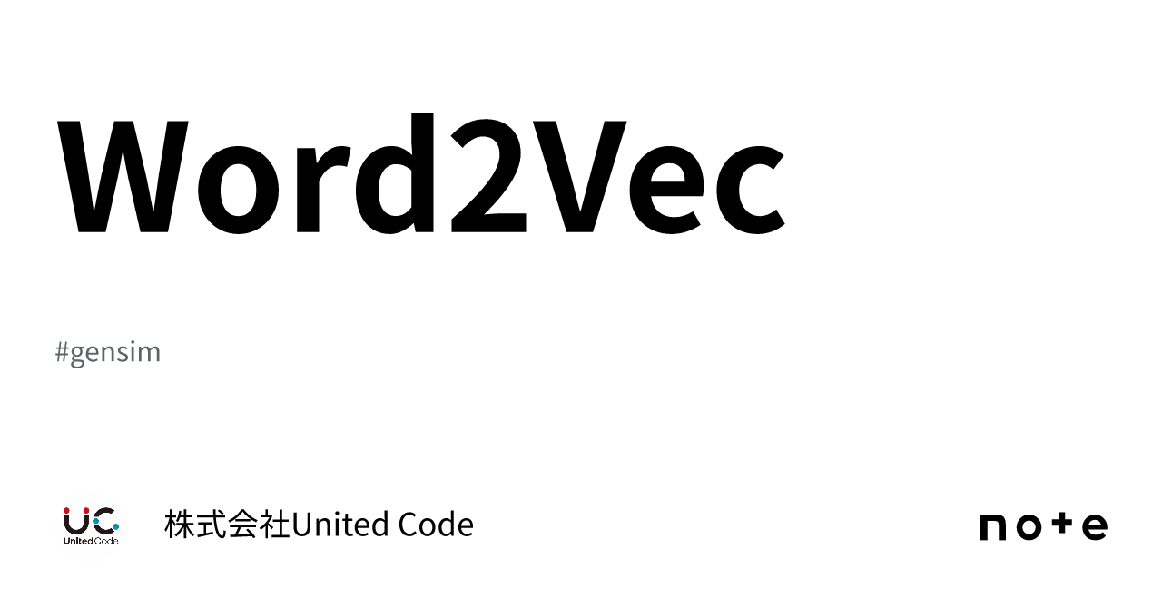 Word2Vec｜株式会社United Code