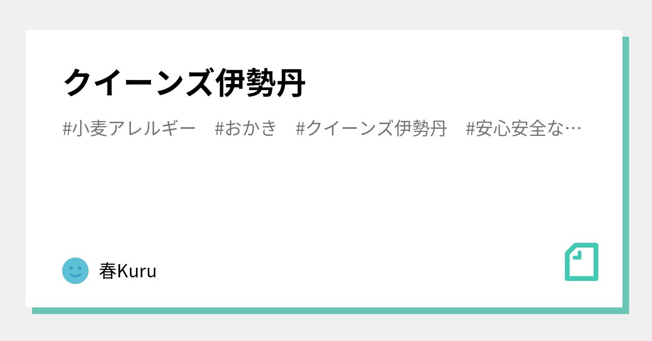 クイーンズ伊勢丹｜春Kuru｜note