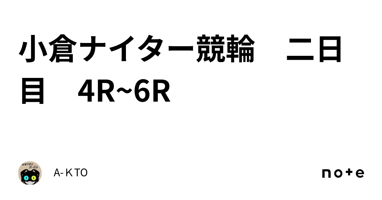 小倉ナイター競輪 二日目 4R~6R ｜A-KTO