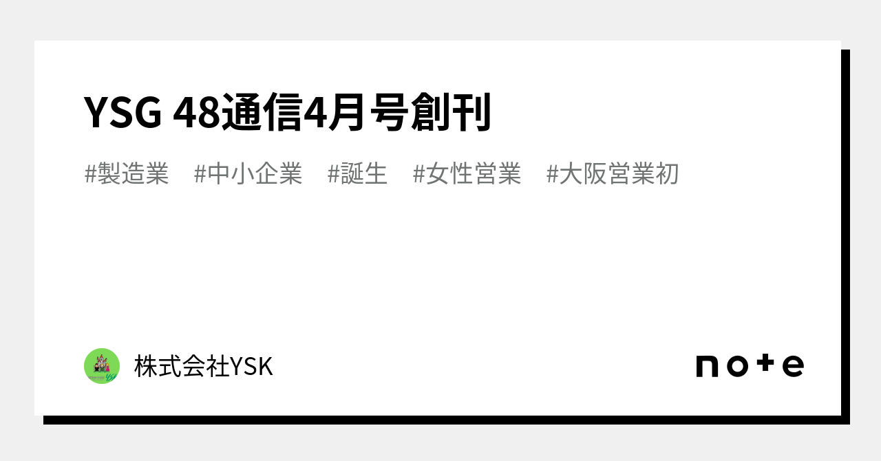 YSG 48通信4月号創刊📣｜株式会社YSK｜note