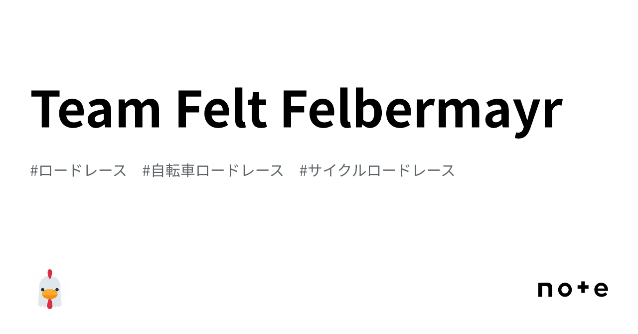 Team Felt Felbermayr｜🐓