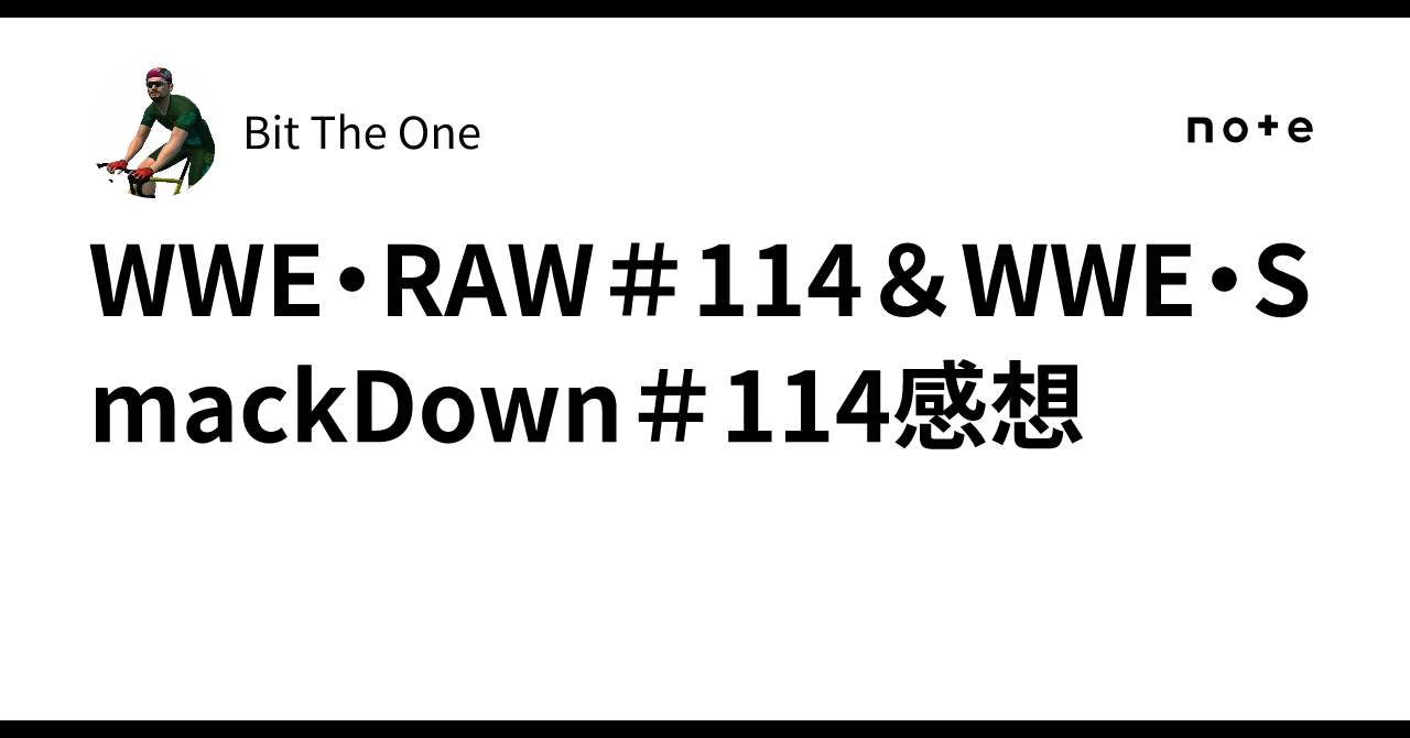 WWE・RAW＃114＆WWE・SmackDown＃114感想｜Bit The One