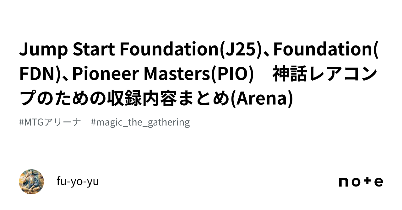 Jump Start Foundation(J25)、Foundation(FDN)、Pioneer Masters(PIO) 神話レアコンプ ...
