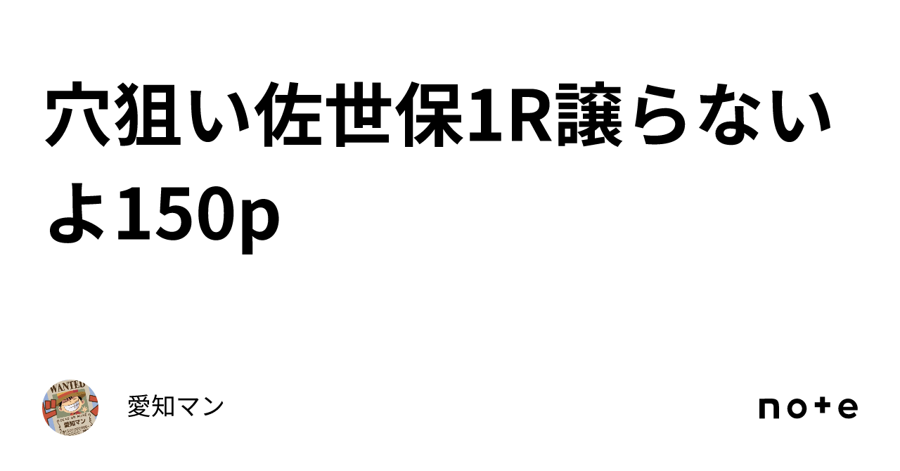 穴狙い🔥佐世保1R譲らないよ150p｜愛知マン