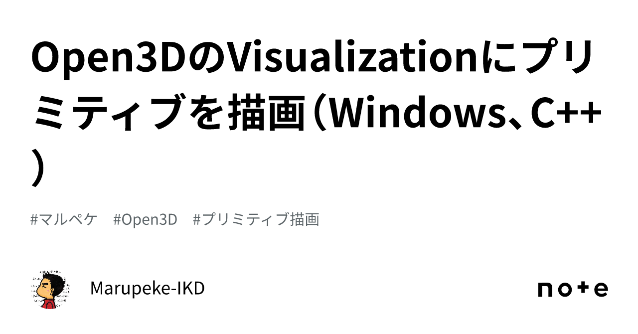 Open3DのVisualizationにプリミティブを描画（Windows、C++）｜Marupeke-IKD