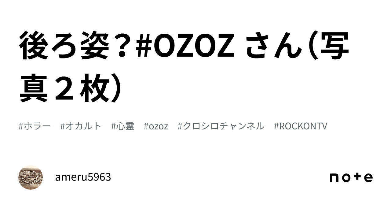 後ろ姿？😱#OZOZ さん（写真2枚）｜ameru5963