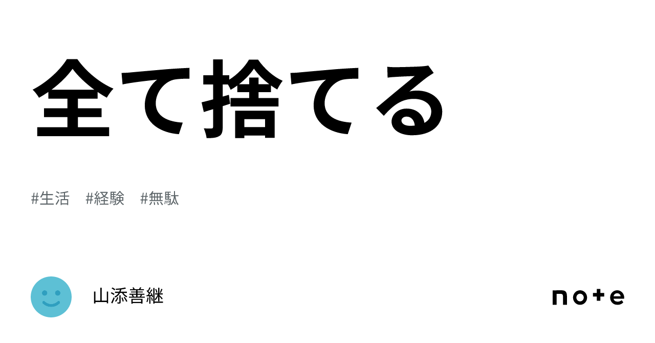 タワシで料理を作ってる人が9割 山添善継 15年間学んだ日記