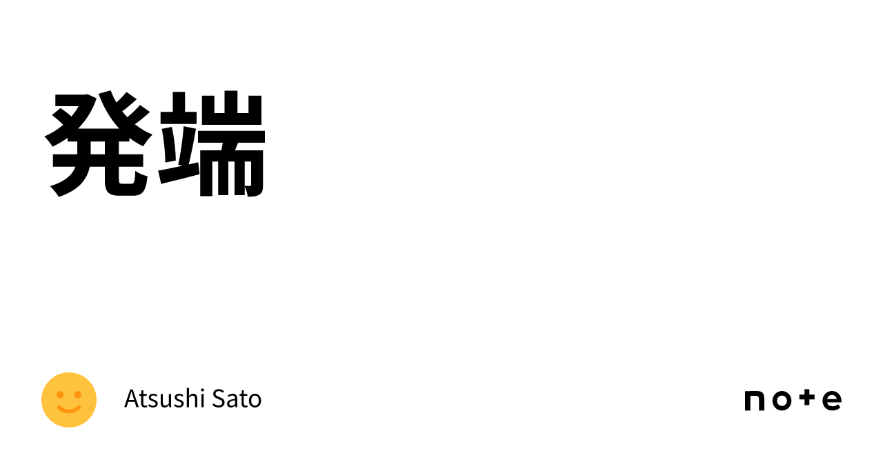 発端｜Atsushi Sato