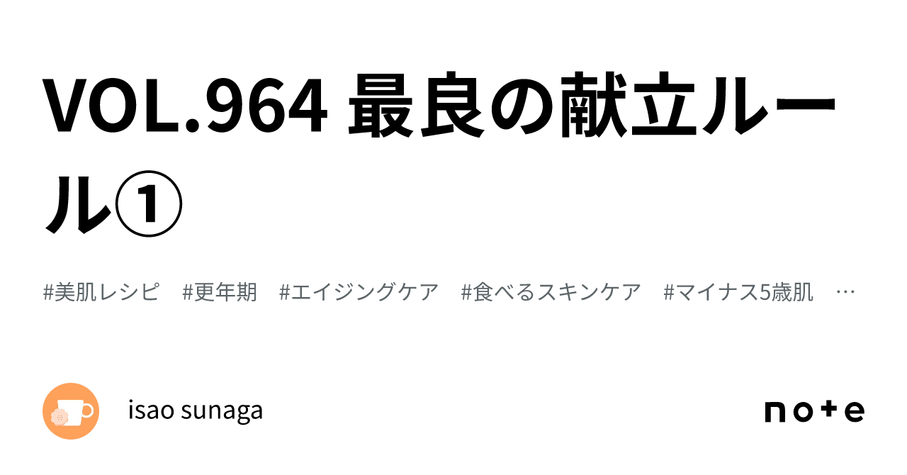 VOL.964 最良の献立ルール①｜烈王 / leon isao sunaga