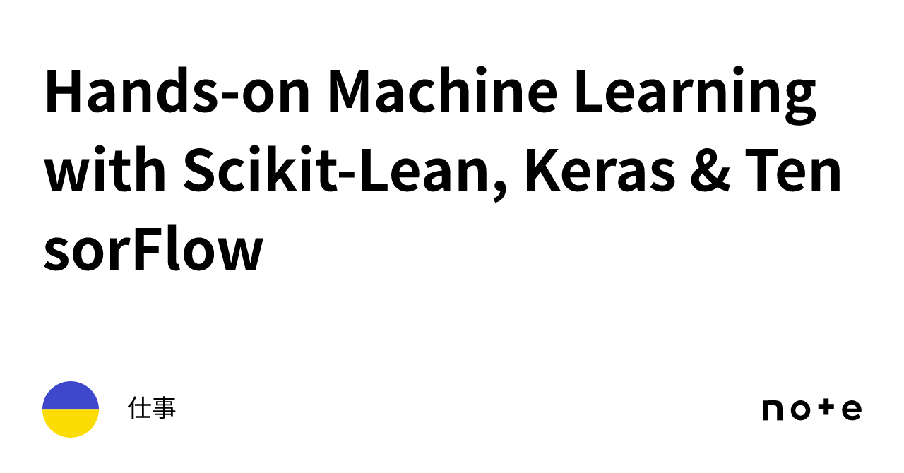 Hands-on Machine Learning with Scikit-Lean, Keras & TensorFlow｜仕事