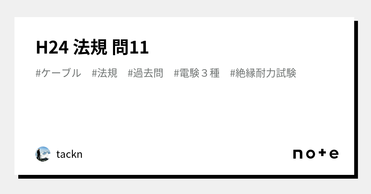 H24 法規 問11｜tackn