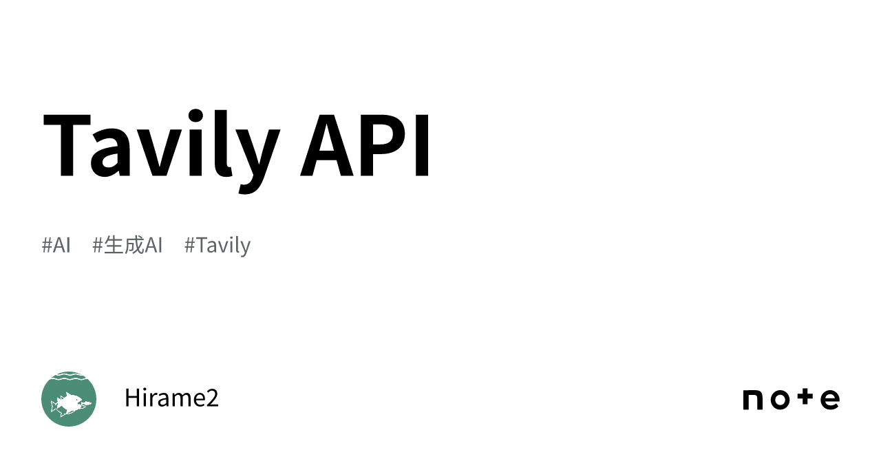 Tavily API｜Hirame2