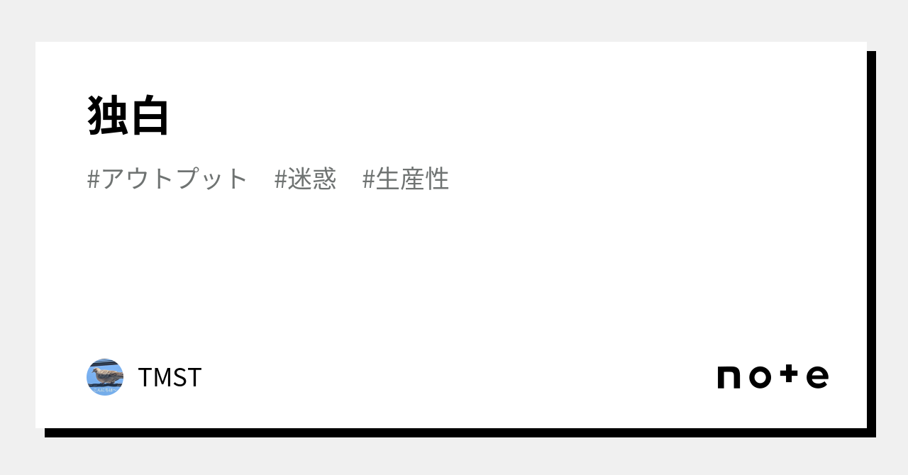 独白｜TMST｜note