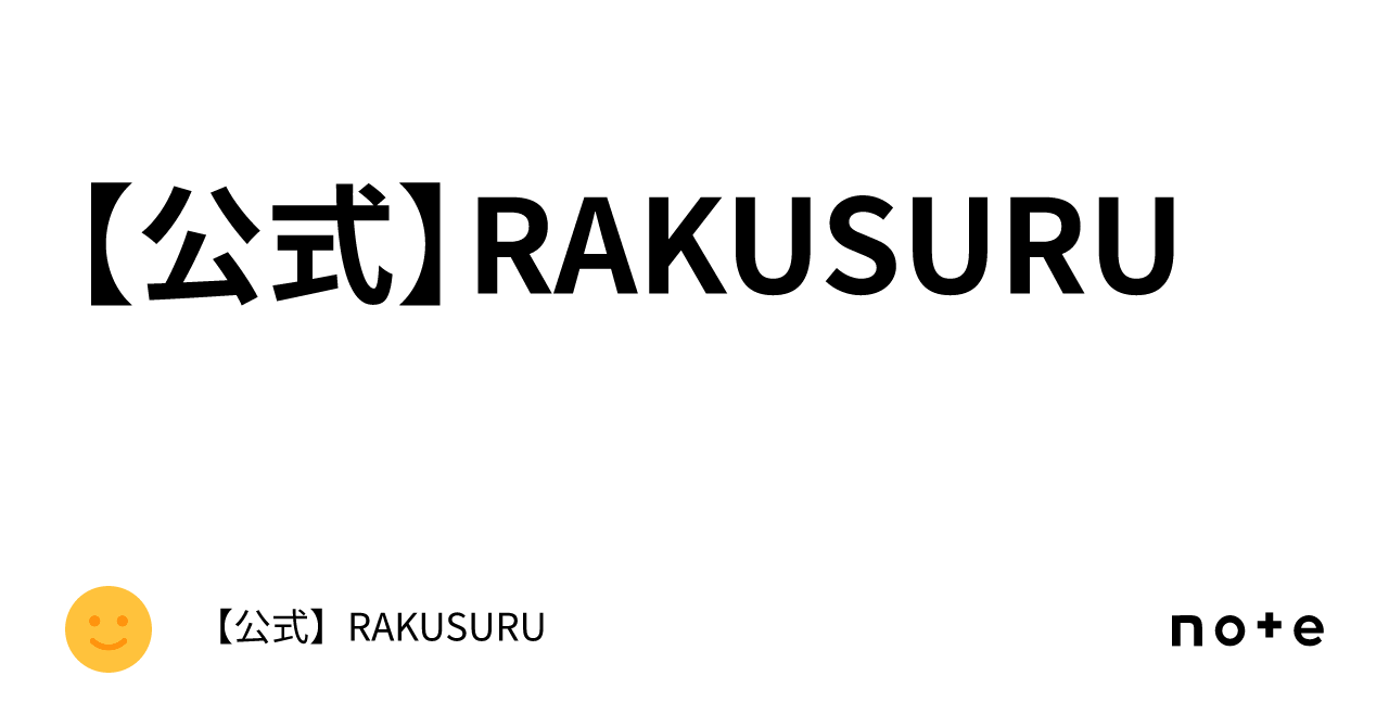 【公式】RAKUSURU｜【公式】RAKUSURU