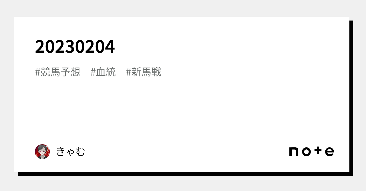 20230204｜きゃむ｜note